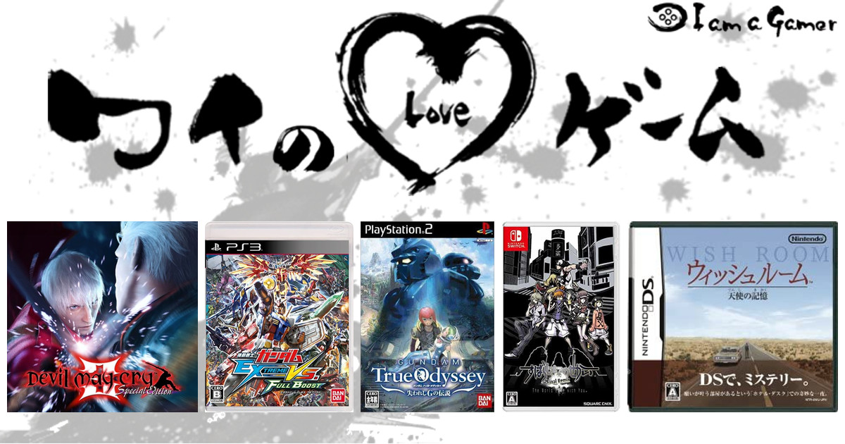 にっくさんが好きな5つのゲーム